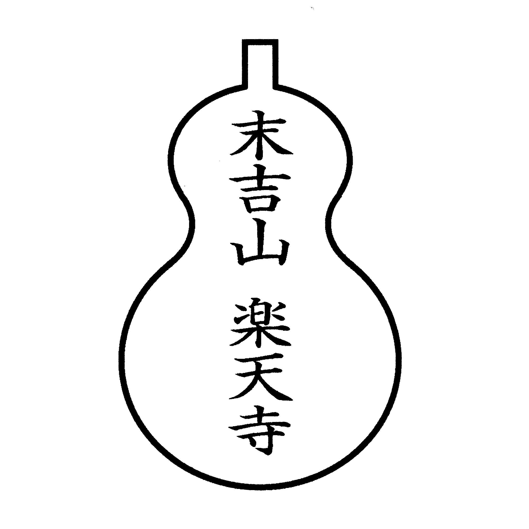 御札用・お札用・おふだ用・御朱印帳用・ご朱印帳用・ごしゅいんちょう用・神社用・じんじゃ・お寺用・おてら・寺院用　じいん・印鑑　いんかん　インカン　印章　判子　はんこ　ハンコ　ゴム印　ごむいん　ゴムイン　特大　最大　大型　大判　角印 角型印　...