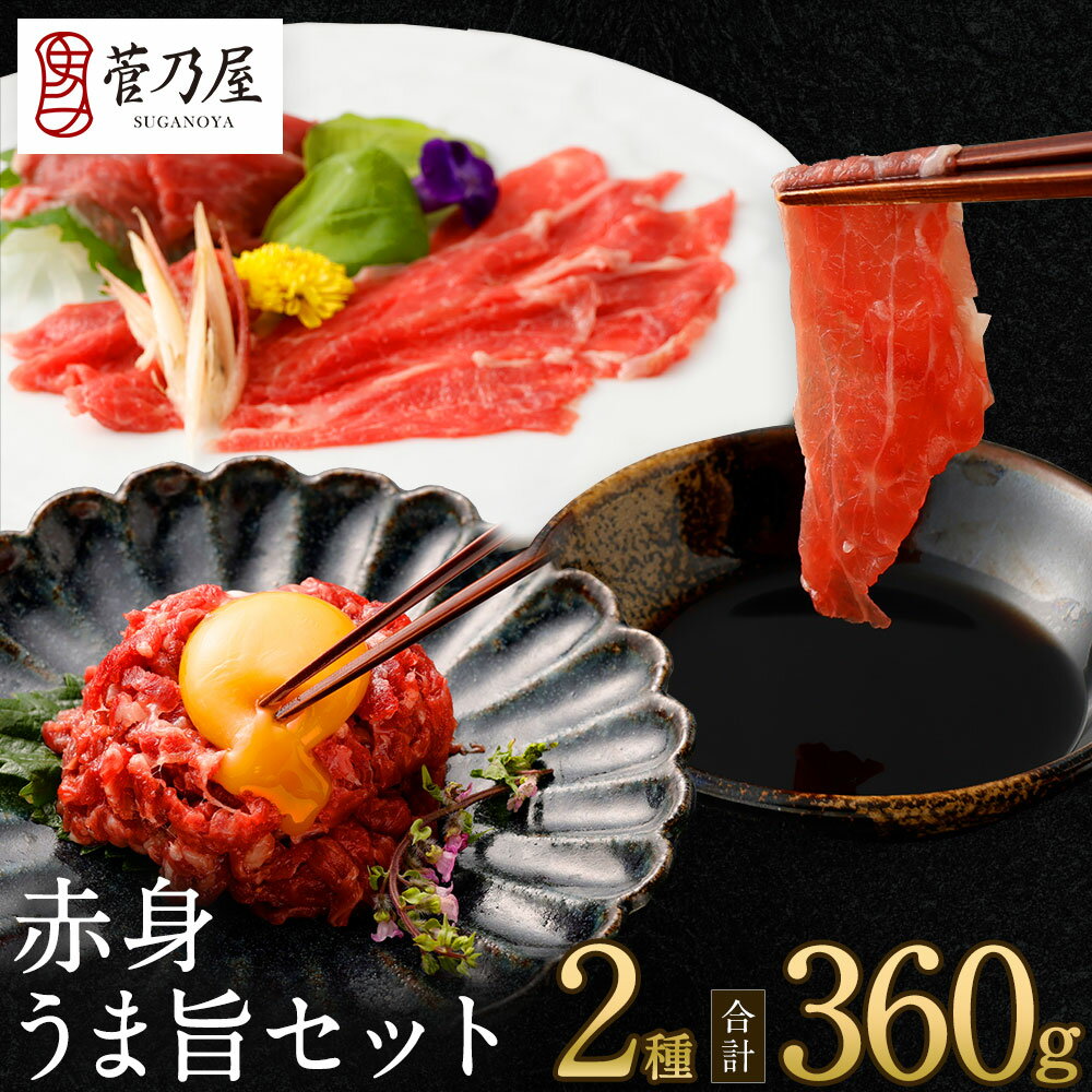 商品内容 ・赤身うす切り40g×4P ・赤身ユッケ50g×4P ※鮮馬刺し専用タレ小袋×4P ※ユッケ特製タレ×4P 産地 カナダ産・フランス産 又は国産 のいずれかが届きます。 ［産地表記］国内で肥育しておりますが、食品表示法に基づき飼養...