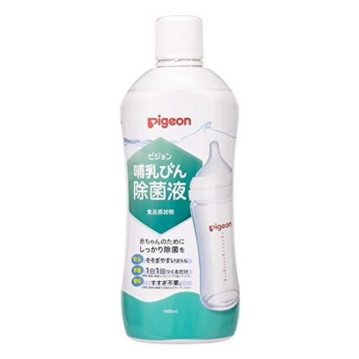 母乳実感にオススメの哺乳びん除菌液!