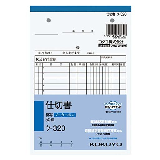 【複写方式】ノーカーボンタイプ 【組数】 50組