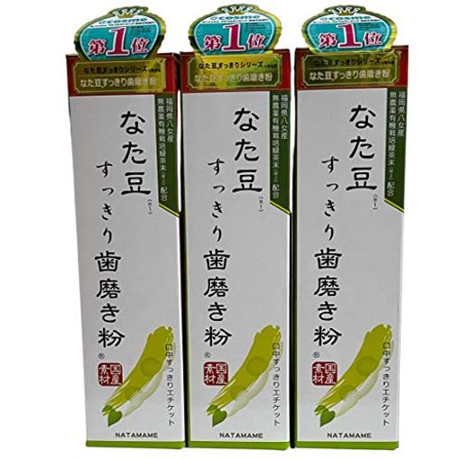 全面に当てて徹底的な歯磨き なた豆すっきり歯磨き粉