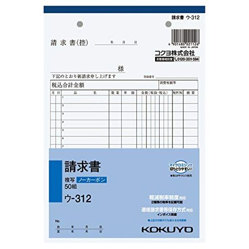 書くと圧力で発色するノーカーボンタイプの請求書。保管・保存に優れています。 伝票をめくる際や伝票を取引先に手渡す際に手が汚れる心配がありません。全面どこに記入しても複写可能。 軽減税率制度・適格請求書等保存方式に対応しています。 【サイズ】...