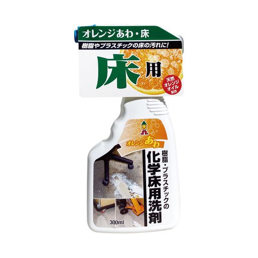 フロア 用途:化学床の汚れ落し 成分:界面活性剤(6.3%ポリオキシアルキレンアルキルエーテル、アルキルエーテルサルフェート、ヤシ油脂肪酸アルキルアミド)、除菌剤、キレート剤、天然オレンジオイル 液性:アルカリ性 使用量の目安:本品1本あた...