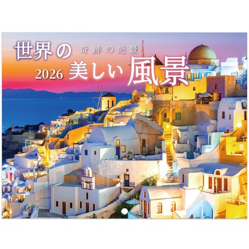 ・サイズ:縦260mmx横340mm(開いた時のサイズ:縦520mmx横340mm) ・2026年1月~2026年12月/壁掛け/月めくり/祝日・六曜・新月満月、前後月 ・高画質な世界の絶景写真を12枚収録:2026年カレンダーとして、1月...