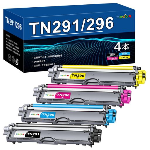 【セット内容】Brother対応TN-291/296互換トナーカートリッジtn-291bktn-296ctn-296mtn-296y合計4色大容量セット。 【対応機種】HL-3170CDWHL-3140CWDCP-9020CDWMFC-93...