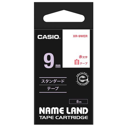 【テープ種類】スタンダードテープ 【テープ幅x長さ】9mmx8m 【タイプ】白に赤文字 【ご注意】ネームランドの性能を維持し、安定してお使いいただくために、テープカートリッジは必ずカシオ純正品をご使用ください。カシオ製品以外のテープカートリ...