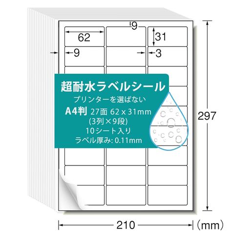 1.【サイズ62x31mmの長方形】見出し、表示、分類ラベルに最適。A4サイズに27面配置。 2.【防水加工済み】水や湿気に強く、屋内外問わず使用可能。文字や画像がにじみにくい。 3.【印刷の自由度が高い】文字・バーコード・ロゴなど幅広いデ...