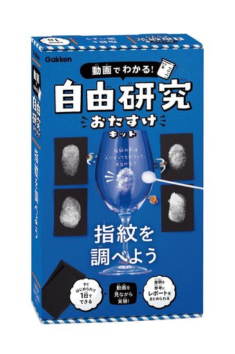 とても細かいアルミの粉を使って、コップなどについた指紋を検出します。指紋の種類や、指紋をとる方法の研究ができます。自由研究におすすめです。 対象年齢:小学3年生以上 生産国:日本