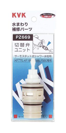 KVK パーツ・パーツ [PZ669] 不在時のご連絡のため、電話番号はなるべく入力してください。 KVK サーモスタット シャワー ダイバーター ユニット [PZ669] ダイバーター / 止水弁カートリッジ [PZ669]