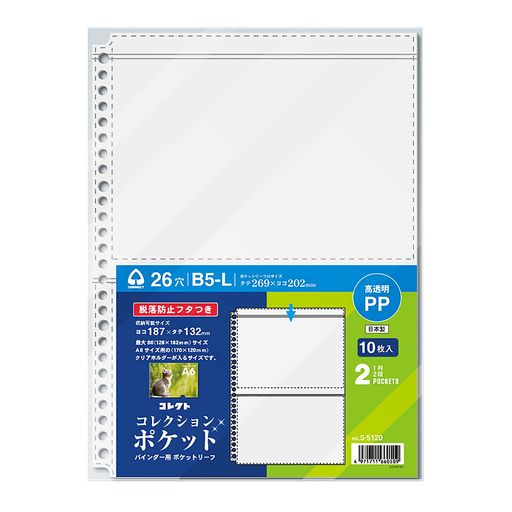 A6サイズが入るバインダー用ポケットリーフ 収納サイズ横187mmx縦132mm1列2段 最大B6(128mmx182mm)サイズ、A6サイズ用(170mmx120mm)のクリアフォルダが入る 【サイズ】幅215mmx高さ272mmx奥行2...