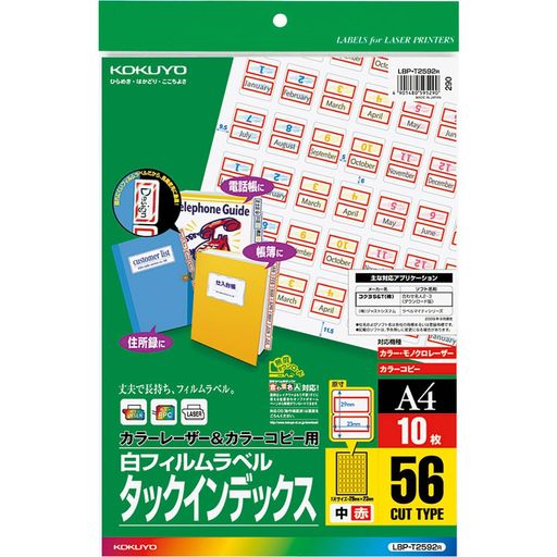 【用紙寸法】 297x210mm 【サイズ】 A4 【1片の大きさ】 29x23mm 【面数】 56面 【用途】 インデックス用 【枚数】 10枚 【材質】 PETフィルム 【製品枠色】 赤 【フィルム厚】 ラベル本体:0.06mm(総厚1...