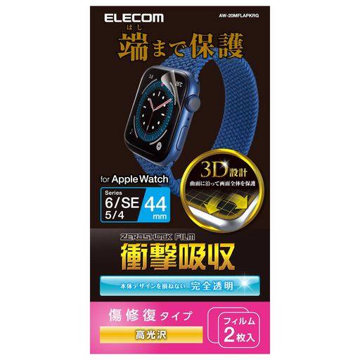 Apple Watch SE2、SE、Series 6、5、4 [44mm] 画面の曲面に沿った3D設計で、端末のデザインを損なわずに衝撃から守るApple Watch SE、Series 6、5、4 [44mm]用フルカバーフィルムです。...