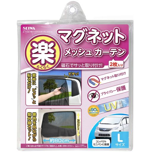 【製品サイズ】 H520mm x W800mm x D2mm 【内容】2枚入り/マグネットタイプ 窓枠とカーテンの隙間なく、ピタッと綺麗に装着出来ます。 お子様の日焼け防止や、プライバシーの保護にも役立ちます。 マグネットにより簡単に着脱が...