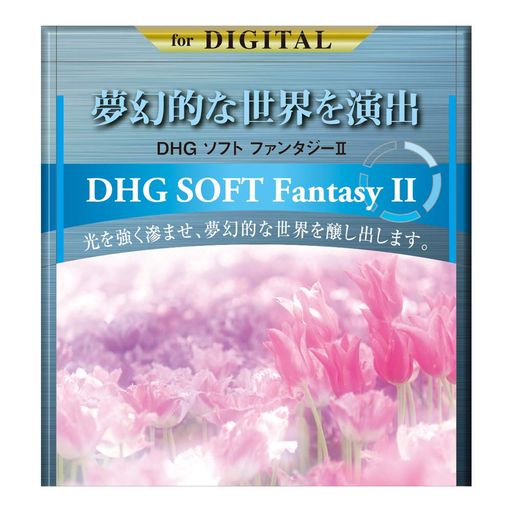 フィルター径:46mm DHGソフトシリーズは柔らかく光を拡散し、優しい表現ができるフィルター SOFT Fantasy IIは夢幻的な世界を演出 光の少ない日陰や夕景でもソフト効果を確認できます 効果が分かりやすいため、初心者の方でも扱い...