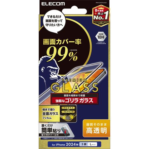 画面カバー率99%。超極み設計でGorilla(R)ガラスを採用した薄型タイプの画面保護ガラスフィルムです。 画面の端から端までぴったり保護する超極み設計です。 端末の画面と同じ、強じんなGorilla(R)ガラスを採用しています。 高精細...
