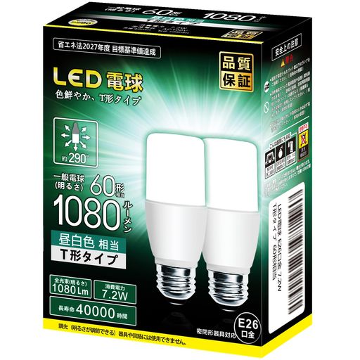 T形タイプLED電球口金直径26mm60w100w形相当1080ルーメン(7W)一般電球・密閉器具対応 (D形)同等サイズ(外径40mm/長さ108mm) 断熱材施工器具対応 3光色ラインアップ&amp;Ra85 光色:昼白色相当 口金E2...