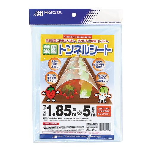 家庭菜園向けの保温フィルム。光をよく透し、汚れにくい。 【使用時期】晩秋から冬の保温や霜よけに/早春の発芽や定植に 【使用用途】花苗や盆栽の防寒・防霜に/雨よけや温室の二重張りに 【サイズ】1.85mx5m 【厚み】0.05mm 【色】透明...