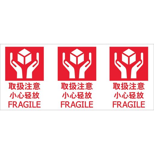原産国:日本 横(mm):58 縦(mm):75 表示内容:取扱注意 シールタイプ 3枚1組、20組入 紙