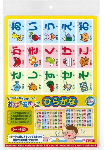 何回でも貼りかえOK! お風呂の壁に貼れる耐水性シート ひらがな・ものの名前・書き順・カタカナ シート2枚入り