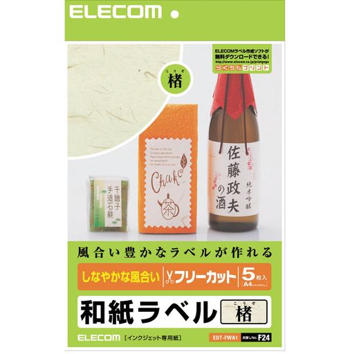 ■用紙サイズ:A4サイズ 5枚入り ■一面サイズ:210x297mm ■罫:楮(こうぞ)柄 ■タイプ(用紙):和紙ラベル