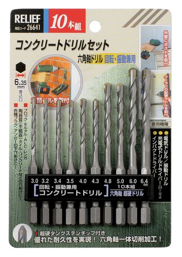 セット内容:コンクリートドリルセット/3.0・3.2・3.4・3.5・4.0・4.3・4.8・5.0・6.0・6.4mm 差込口:6.35mm 対応工具:電気ドリル、振動ドリル、充電式ドリルドライバー、インパクトドライバー 仕様:回転・振動兼用