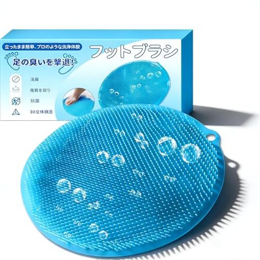 抗菌・消臭対策、角質ケア 【毎日の入浴動作に自然に組み込める立ったまま使えるフットブラシ設計】本フットブラシは浴室の床に置いたまま、足をのせて前後に動かすだけで使用できる足洗いマットタイプです、腰を大きく曲げたり、片足立ちになったりする必要...