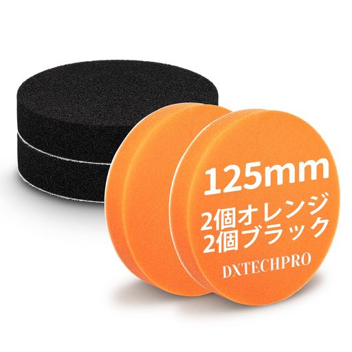 ✅【ポリッシャー バフの仕様】内容量:4個セットポリッシャー バフ 125mm;サイズ:直径125mm、厚み25mm。洗車やワックスがけ、コンパウンド、研磨、ワックスがけなどに使えます。 ✅【やわらかい素材、洗浄効果最高】やわらかいスポンジ...