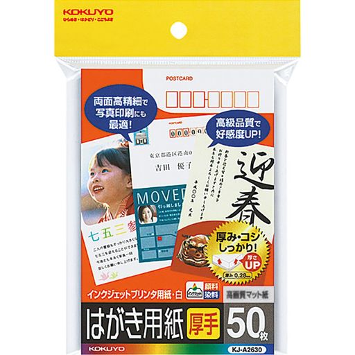 【用紙寸法】148x100mm 【サイズ】ハガキ 【仕様】両面マット紙・厚手 【紙厚(坪量・厚み)】240g/m2・0.28mm 郵便番号枠・切手枠付きのインクジェットプリンタ用はがき用紙です。