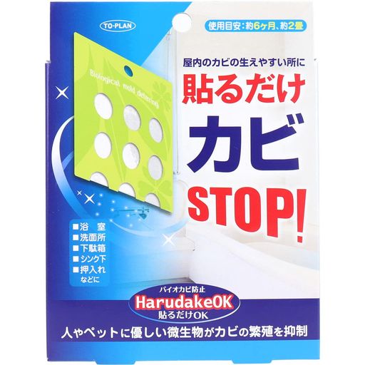 シンク 貼るだけで、お風呂から押入れまで、屋内どこでもカビを防ぎます。