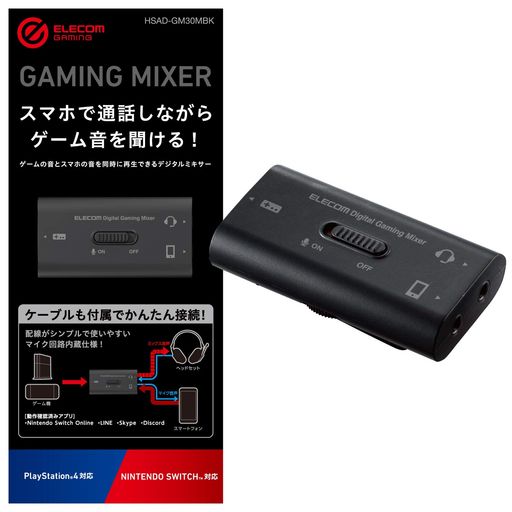 ゲームの音とスマホの音を同時に再生できるデジタルミキサーです。 スマートフォンのチャットアプリで通話をしながらゲームの音をミックスして再生できるUSB接続のデジタルミキサーです。 マイク回路を内蔵し、ヘッドセット、ゲーム機、スマートフォンを...
