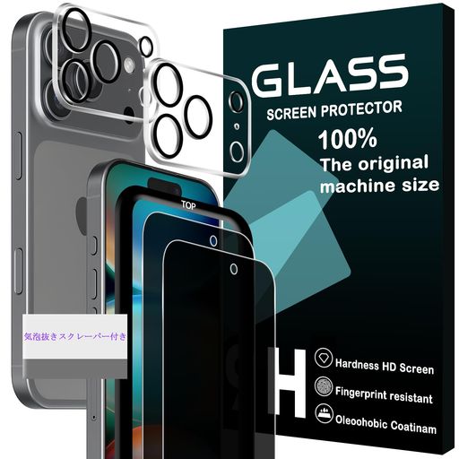 【対応機種】 iPhone 17 Pro Max ガラスフィルム 2枚 + カメラフィルム 2枚 + ガイド枠 1枚 。(機種の選択には間違いがないよう、ご注文前によくお確かめください。) 【180度覗き見防止・プライバシーフィルム】あいほ...