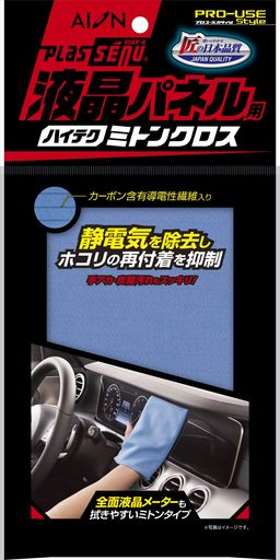ブルー 液晶パネルの手あか、ほこりを、またダッシュボード、ミラーなどふき取るだけで汚れを簡単に落とす 静電気を除去し、ほこりの再付着を抑制します クラレ製カーボン含有導電糸入りマイクロファイバークロス、匠の日本製