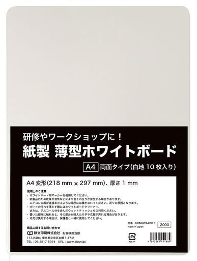 サイズ:A4変形(218mmx297mm)、厚さ1mm 素材:紙 セット枚数:10枚入り 色:白地 研修やワークショップ、授業などに。かさばらないので置き場所に困りません。
