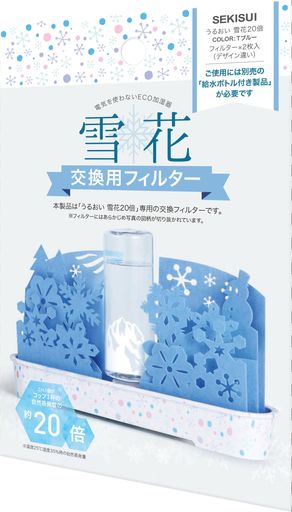 自然気化式加湿器うるおい雪花の交換用フィルターです 電器を使わない自然気化式の加湿器です これ1個でコップ1杯(コップ径52mm)の自然蒸発量の約20倍(温度25°C、湿度35%時の蒸発量)※当社試験よる お部屋のインテリアとして飾れるアー...