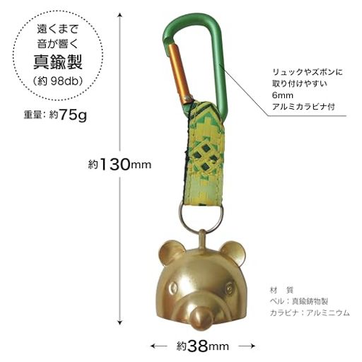 材質:ベル/真鍮、カラビナ/アルミニウム サイズ:約W30xH130xD45mm 重量:約65g