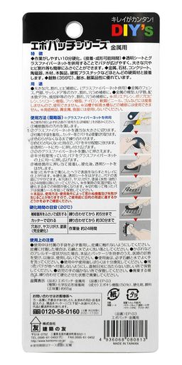 修理材料 製造国:台湾 種類:化学反応形接着剤 成分:エポキシ樹脂(50%)、硬化剤、顔料 正味量:約65g 接着するもの:金属、石材、コンクリート、陶磁器、木材、木製品、硬質プラスチックなどほとんどの硬質材