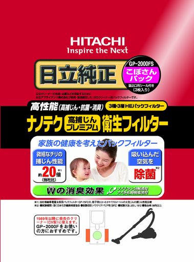 ほこり除去 型番:GP-2000FS 重量:110g 3枚入り シールふた付きの紙パックを採用 超微細なチリも捕じんする3種・3層構造のフィルターに、吸着消臭タイプのナノポーラスゼオライトを採用