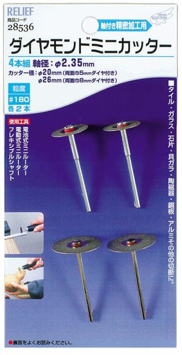 セット内容:カッター径直径20mmx両面巾5mmダイヤ付x2本、カッター径直径26mmx両面巾8mmダイヤ付x2本 粒度:#180 軸径:2.35mm 用途:タイル・ガラス・石片・貝殻・陶磁器・銅板・アルミ等の切断に 対応工具:電池・電動式...
