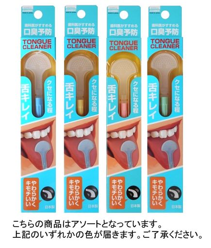 内容量:1本 サイズ(外装):40*230*10(mm) 口臭の原因にもなる舌の汚れをやさしく取り除くクリーナー。ブラシで汚れを浮かしてヘラでかきだします。 ブラント名:広栄社 メーカー名:広栄社