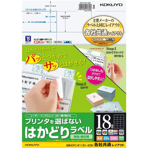 【用紙寸法】 297x210mm 【サイズ】 A4 【1片の大きさ】 42.3x70mm 【用途】 宛名・表示用 【枚数】 22枚 【面数】 18面