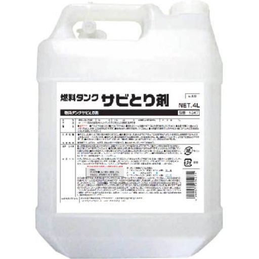 サビの除去とサビの再発防止の効果が得られます。 タンク容量10Lの場合は本液1Lが目安となります。 通常の錆取り剤に比べて、黒変しにくく高光沢の仕上がりです。(素材の劣化度により差あり) 農機具関係・オートバイタンクの錆取り剤に タンクのサ...