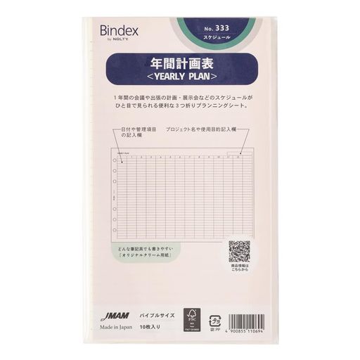 ■年間スケジュールがひと目で見られる便利な3つ折のプランニングシート。■ 【ご注意】バイブルサイズ対応商品です。サイズ間違いにはご注意ください! 1年間の会議や出張の計画・展示会などのイベントスケジュールがひと目で見られる便利なプランニング...