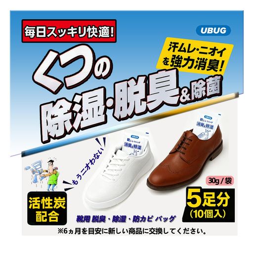 【ご注文前にお読みください】 ▶︎▶︎まだ靴の湿気やカビ、ニオイに悩んでいませんか?本品を靴に入れるだけで、簡単に吸湿・防カビ・消臭!靴をいつでもサラサラで快適に保つ、靴用脱臭・除湿・防カビバッグです。商品名:靴用 脱臭・除湿・防カビバッグ...