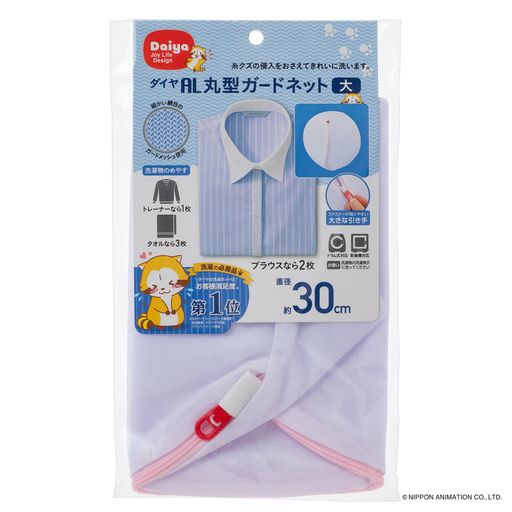 特徴1:持ちやすく開閉しやすい、大きなつまみのファスナー 特徴2:洗濯物を傷めない「フルカバー縫製」 特徴3:洗濯物を出し入れしやすい、大きな開口部 特徴4:糸クズの侵入を防ぐ目の細かいメッシュ生地 特徴5:縫い目が細かい丈夫な生地