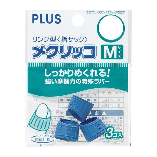 ●規格:M ●数量:3個入 ●長さ:14.0mm/内径:φ14.5mm/円周:46mm ●カラー:ブルー ●材質:合成ゴム/抗菌仕様