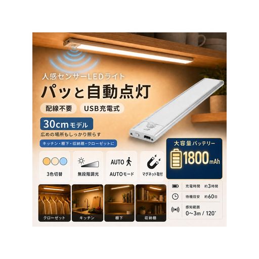 【夜中にパッと点灯・足元をやさしく照らす】 夜間にトイレへ行く時、玄関で靴を履く時、クローゼットの中を確認したい時に便利な室内用ライト。人の動きを感知して自動で点灯し、足元や手元をほどよく照らします。大きな照明をつけたくない夜にも使いやすい...