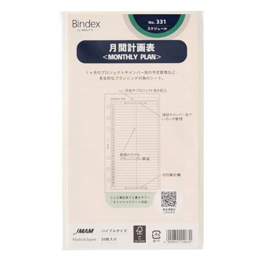 品番:331 月間予定表:年月から年月対応 予定欄:2ヶ月ホリゾンタル見開き式