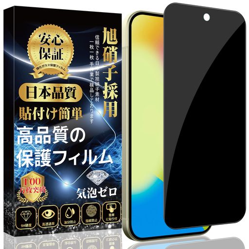 💥【覗き見防止仕様】最新鋭の偏光フィルター採用で操作性をキープしながらのぞき見を防止します。正面からの見やすさには邪魔がなく、斜めからの覗き見をブロックした覗き見防止フィルムです。満員電車や会議室など、様々な場所で活躍し【プ...