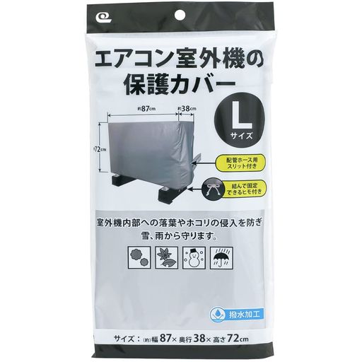 エアコン室外機をすっぽり覆える保護カバー。 [サイズ](使用時)約87x38x72cm
