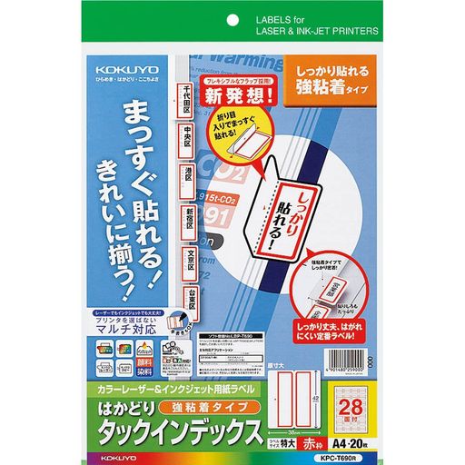 【用紙寸法】297x210mm 【サイズ】A4【1片の大きさ】38x42mm 【枚数】20枚【面数】28面 【用途】インデックス用 【色】赤